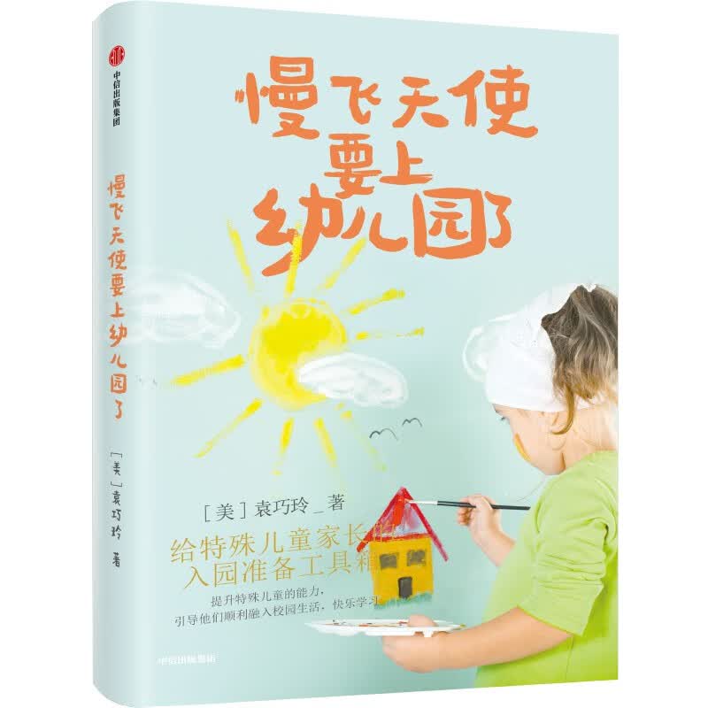 慢飞天使要上幼儿园了