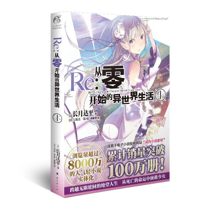 【单册可选】 Re：从零开始的异世界生活1+2+16+17+18+19+20长月达平\/著动漫轻小说 从零开始的异世界生活1