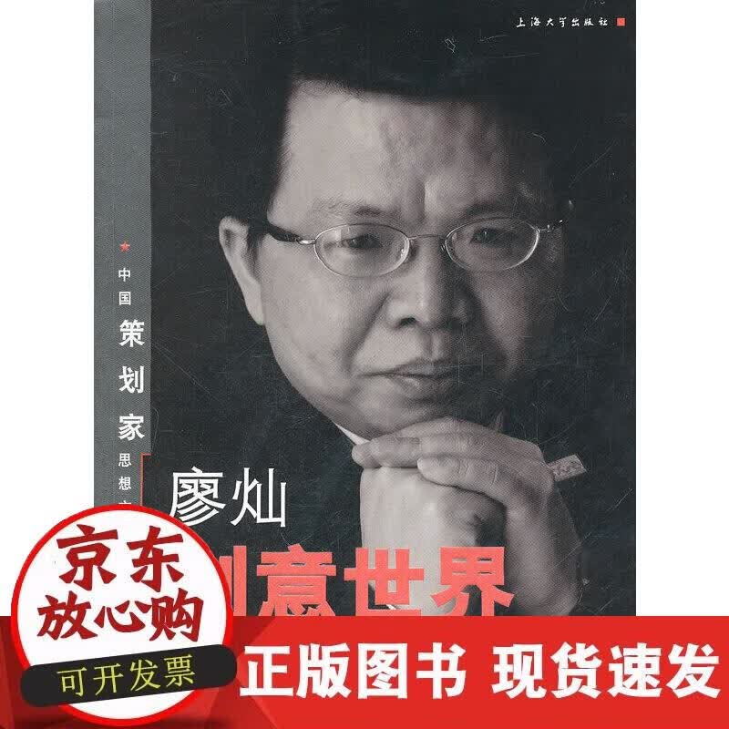 【现货】廖灿创意世界