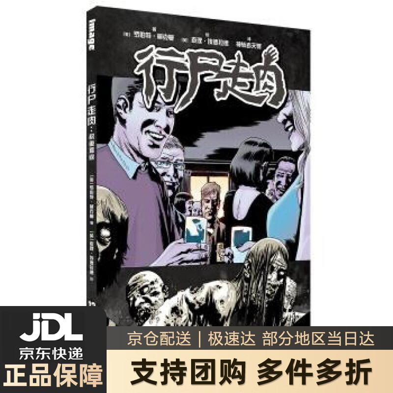 【 送货上门】行尸走肉：积重难返