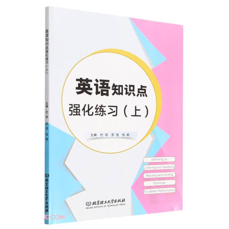 英语知识点强化练习(上)