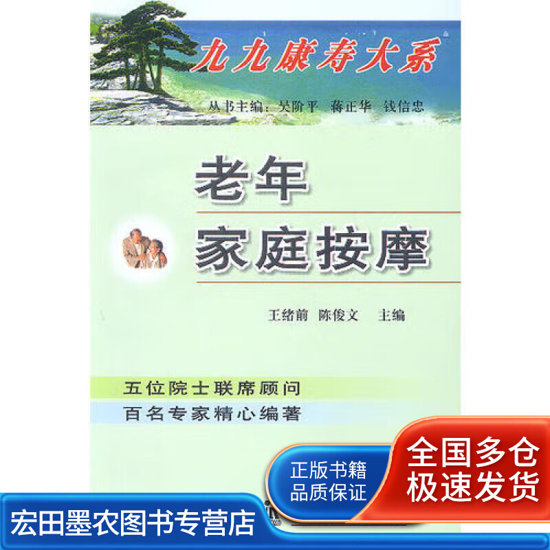 老年家庭按摩【好书】