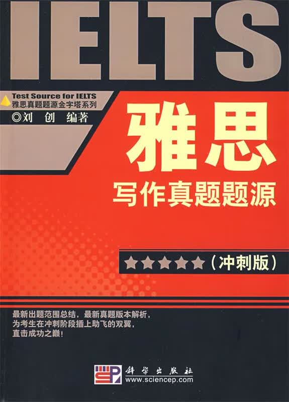 雅思写作真题题源 【书】