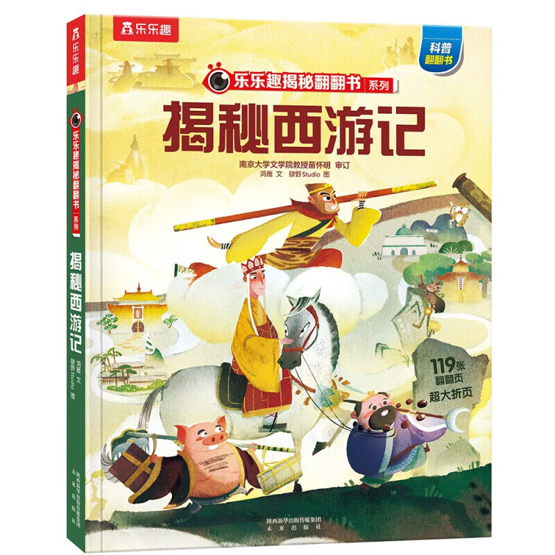 揭秘西游记9787541768095