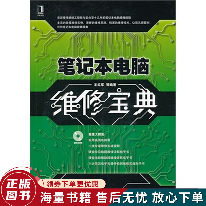 笔记本电脑维修宝典