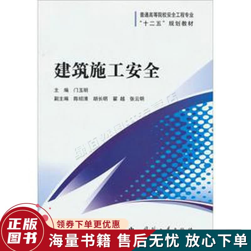 建筑施工安全