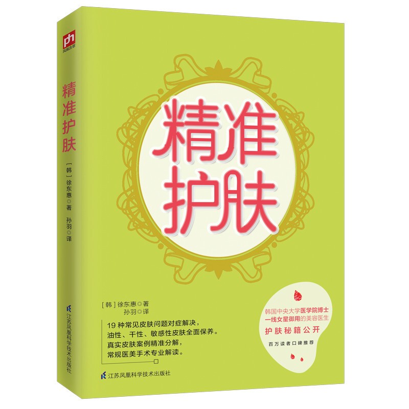 精准护肤（常见皮肤问题一网打尽。韩国一线女星护肤秘诀。）黑眼圈色斑女性美妆护肤美容