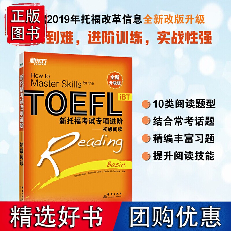 新托福考试专项进阶——初级阅读