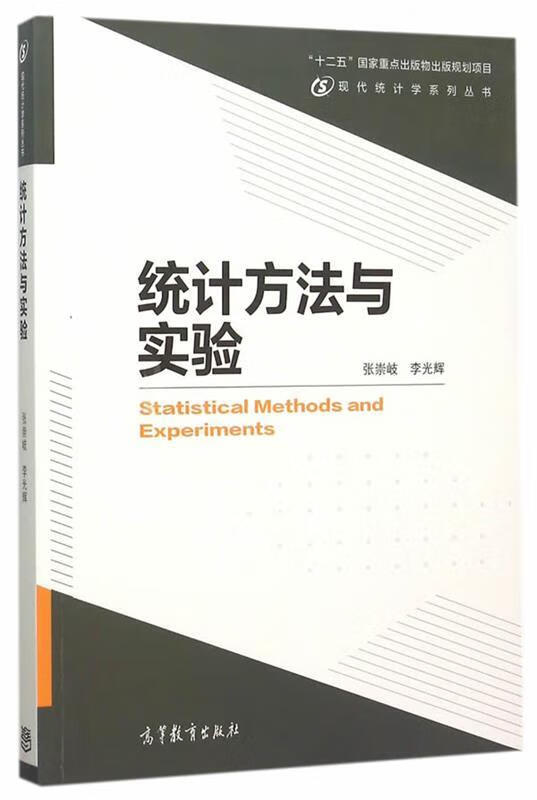 统计方法与实验