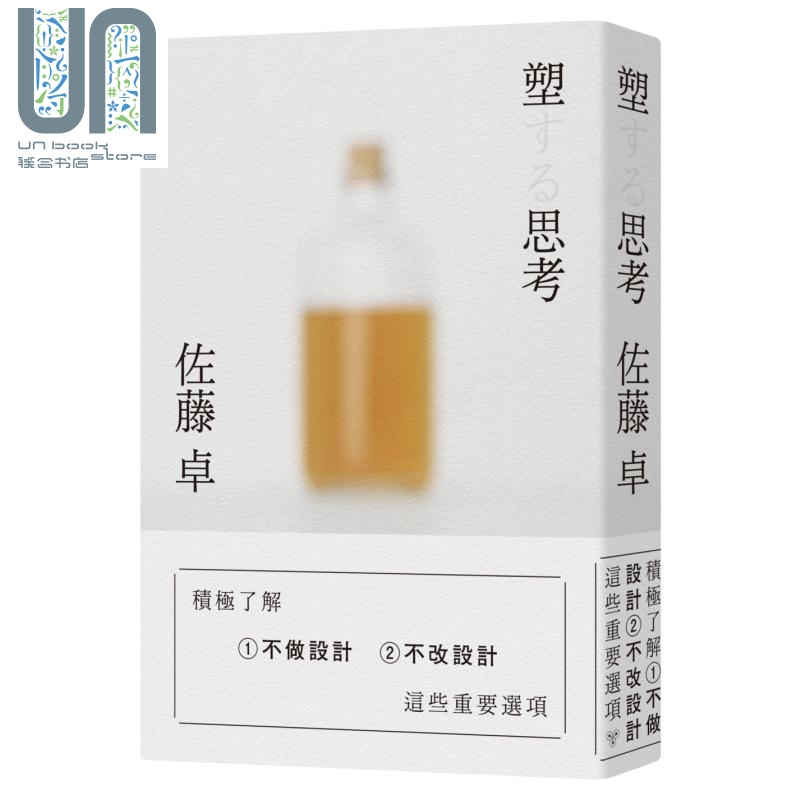 塑思考 港台原版 佐藤卓 脸谱 艺术设计 设计概论