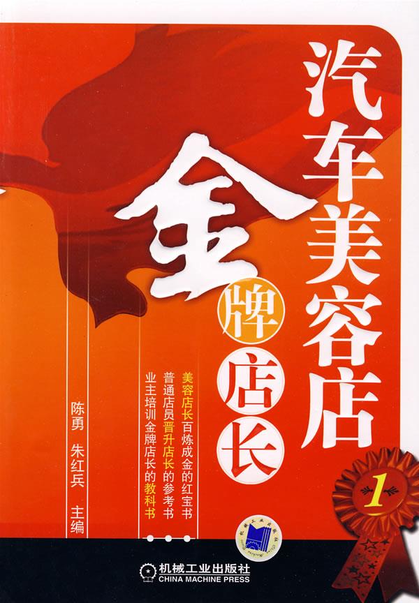 汽车美容店全牌店长
