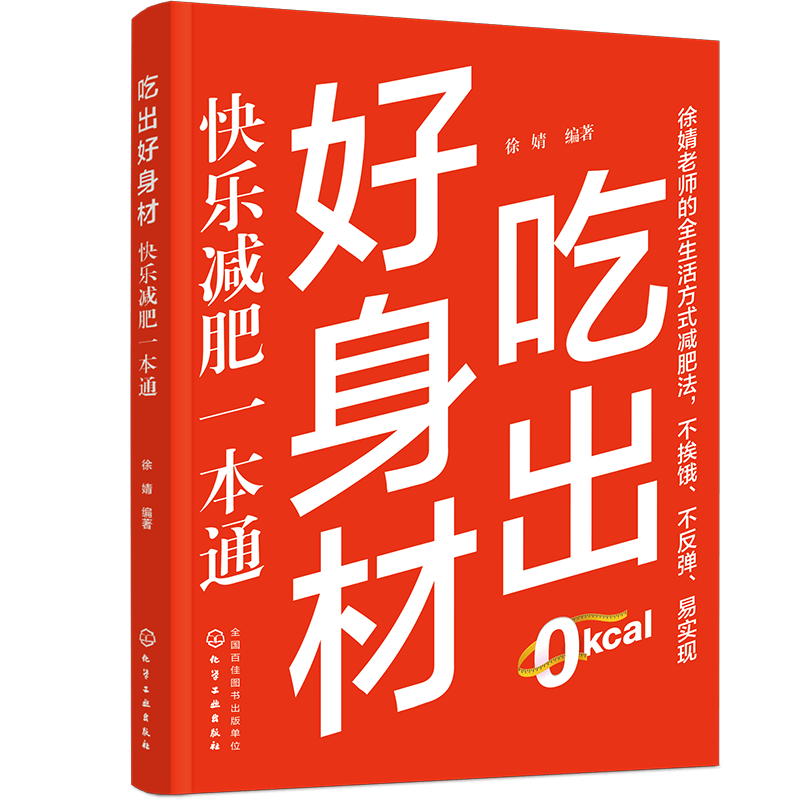 吃出好身材：快乐减肥一本通