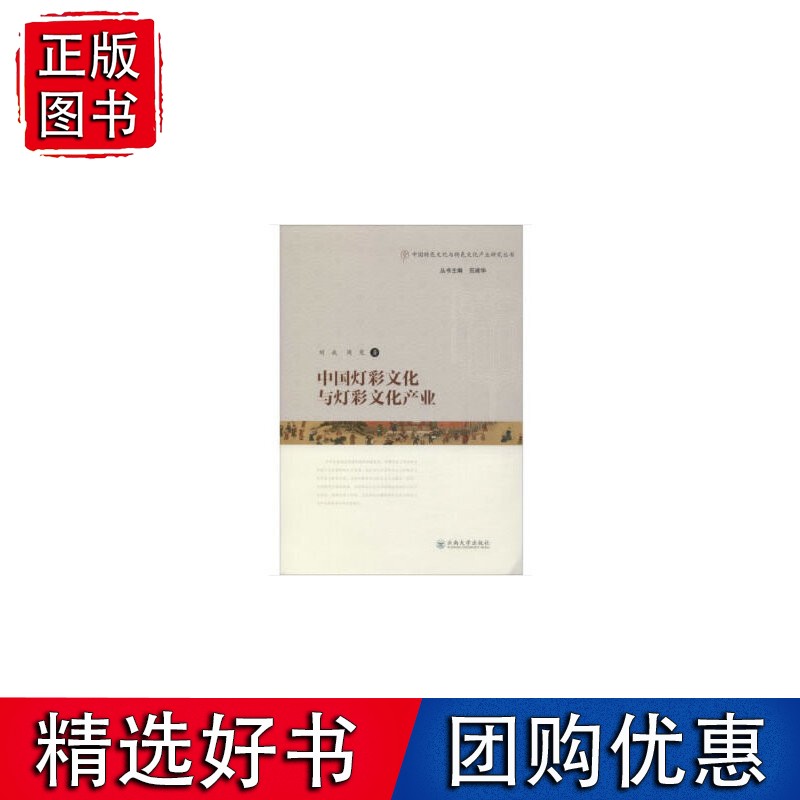 中国灯彩文化与灯彩文化产业
