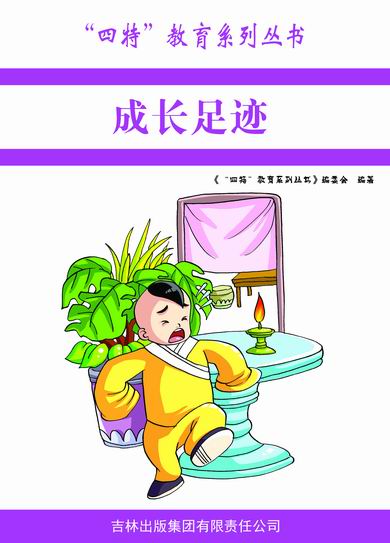—成长足迹