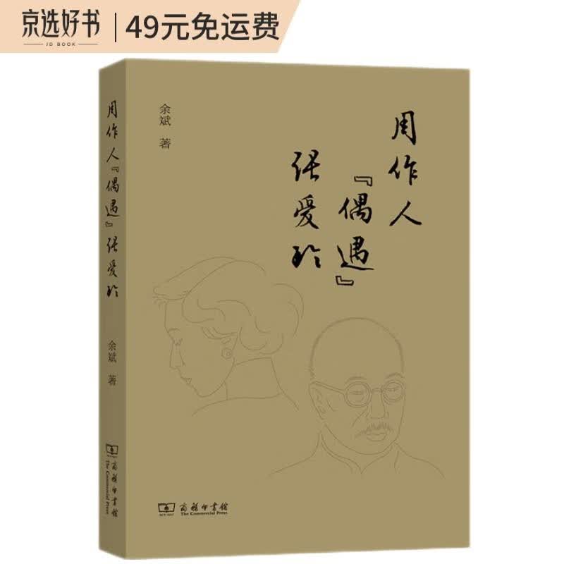 周作人“偶遇”张爱玲