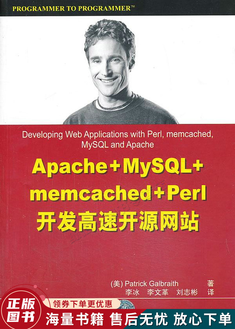 Apache+MySQL+memcached+Perl开发高速开源网站