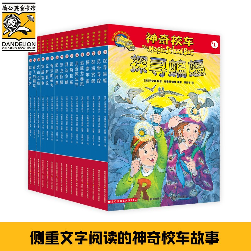 神奇校车·阅读版（全套16册）7-10岁儿童绘本科普百科全书漫画故事书小学生课外阅读书籍 课外阅读 暑期阅读 课外书