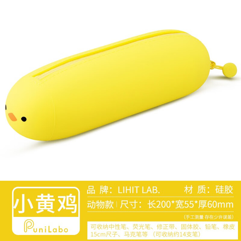 喜利Lihit LAB.PUNILABO硅胶笔袋小学生大容量铅笔盒男女可爱文具盒多功能铅笔简约创精印版 小黄鸡