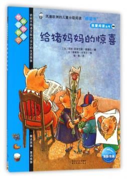 给猪的惊喜