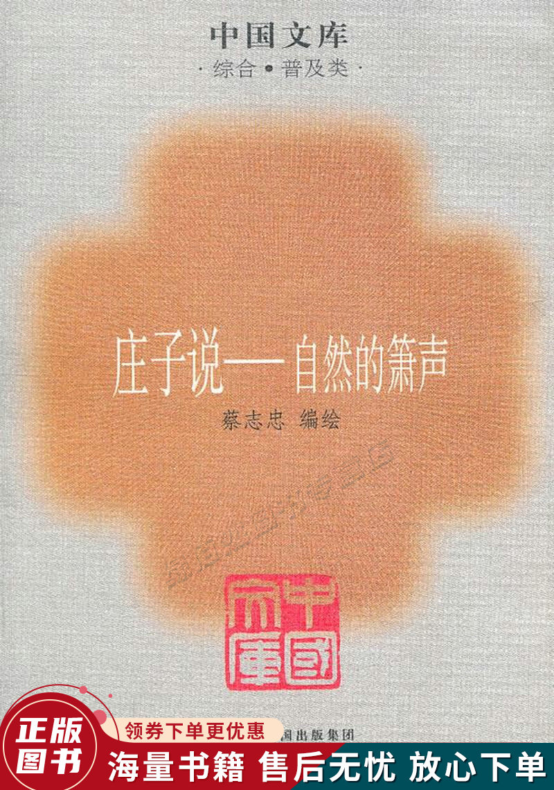 庄子说:自然的萧声