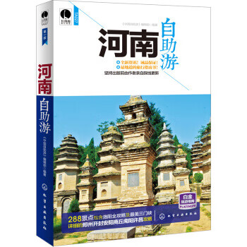 河南自助游