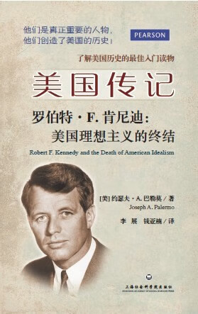 美国传记 罗伯特·F·肯尼 美国理想主义的终结 Joseph A. Palermo