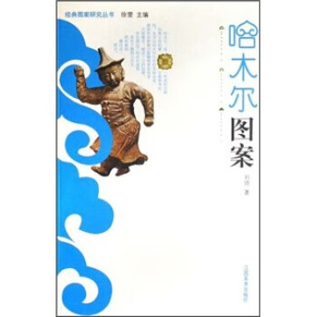 哈木尔图案 刘琦 著【书】