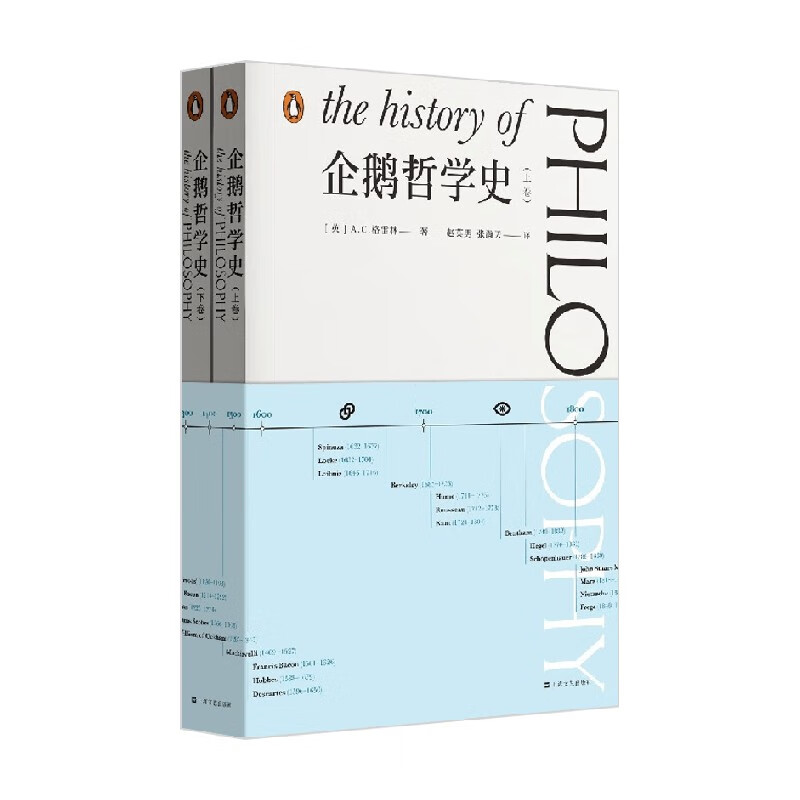 企鹅哲学史 A.C. 格雷林 著 哲学
