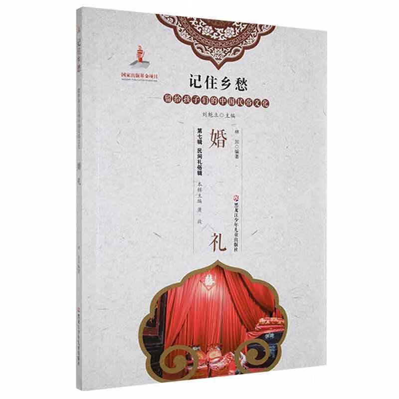 婚礼文化 图书