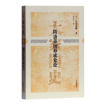 隋唐帝国形成史论