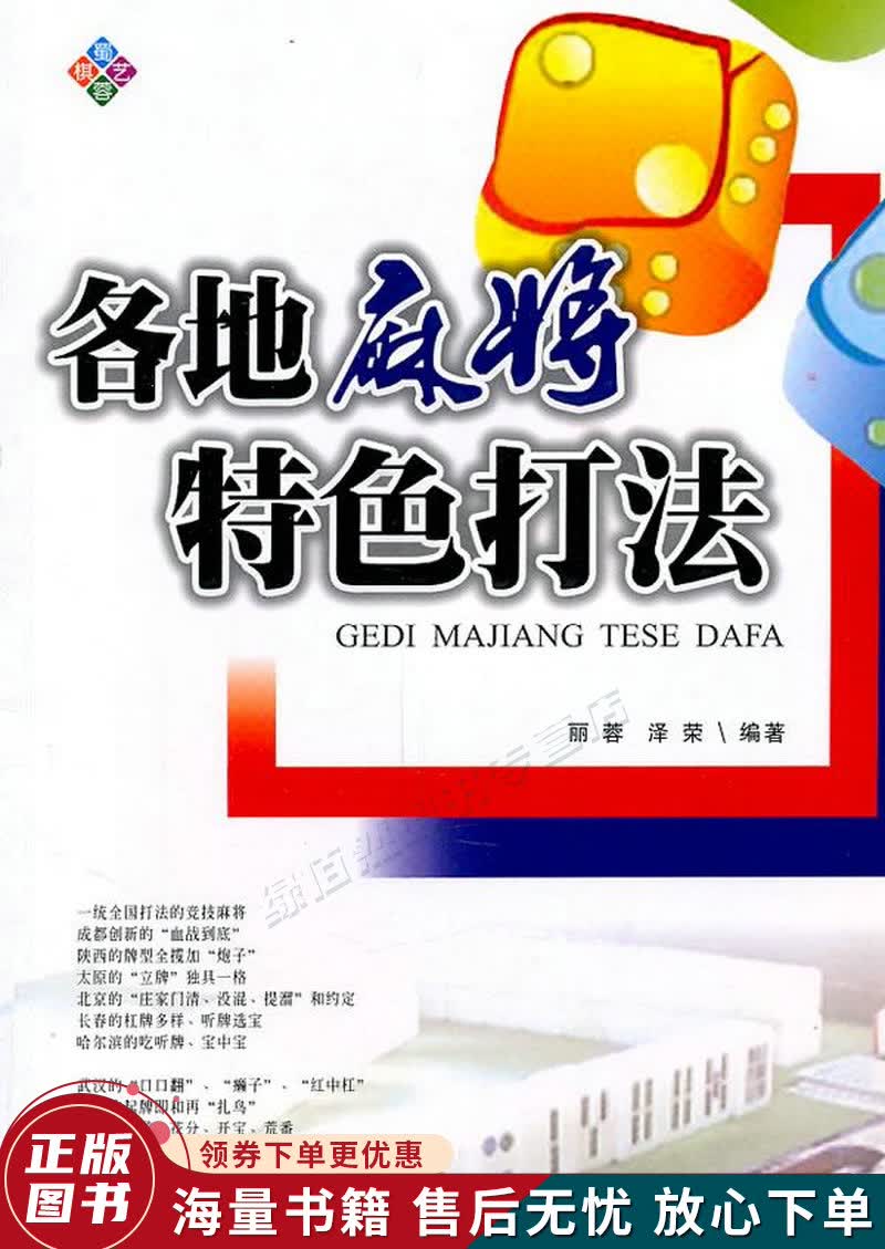 各地麻将特色打法