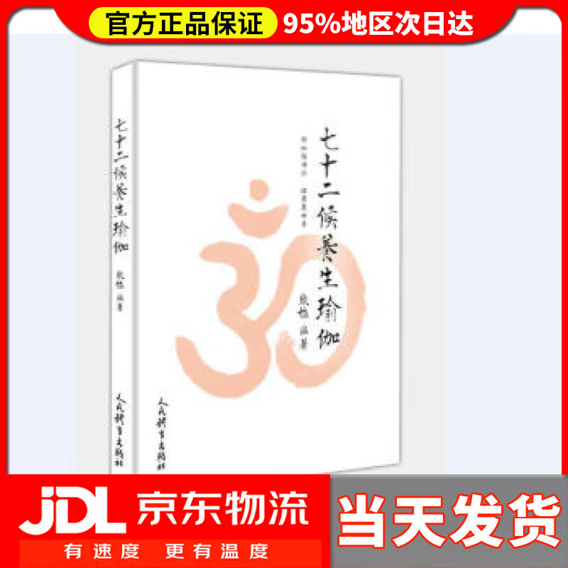 七十二候养生瑜伽 张梅 著