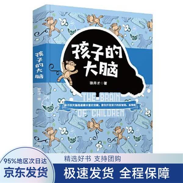 孩子的大脑
