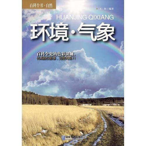环境·气象