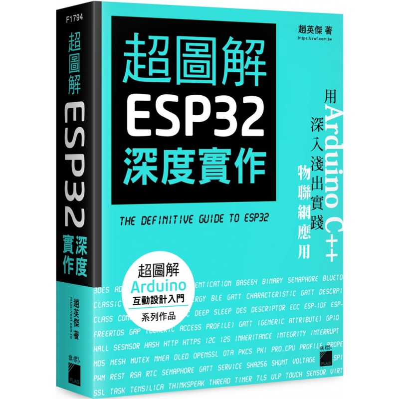 现货 超图解 ESP32 深度实作 21 赵英杰 旗标 进口原版