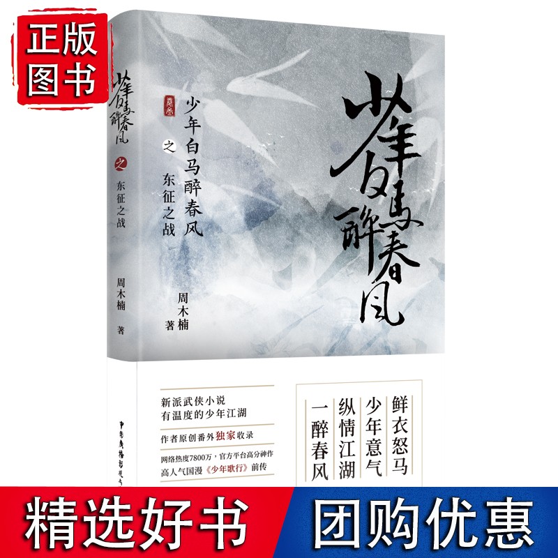 少年白马醉春风之东征之战