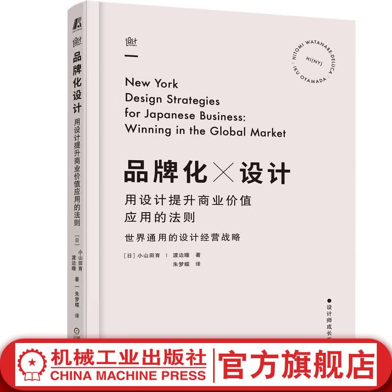 官网 品牌化设计 用设计提升商业价值应用的法则 小山田育 渡边瞳 视觉元素系统构建实例 设计师成长系列书籍