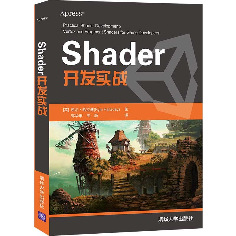 Shader开发实战 Shader开发实战