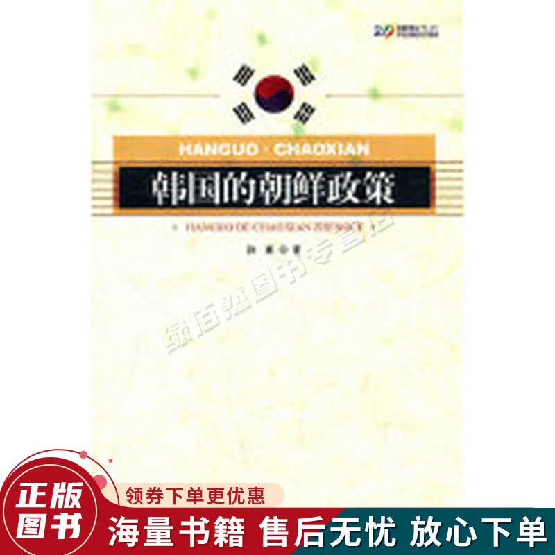 韩国的朝鲜政策