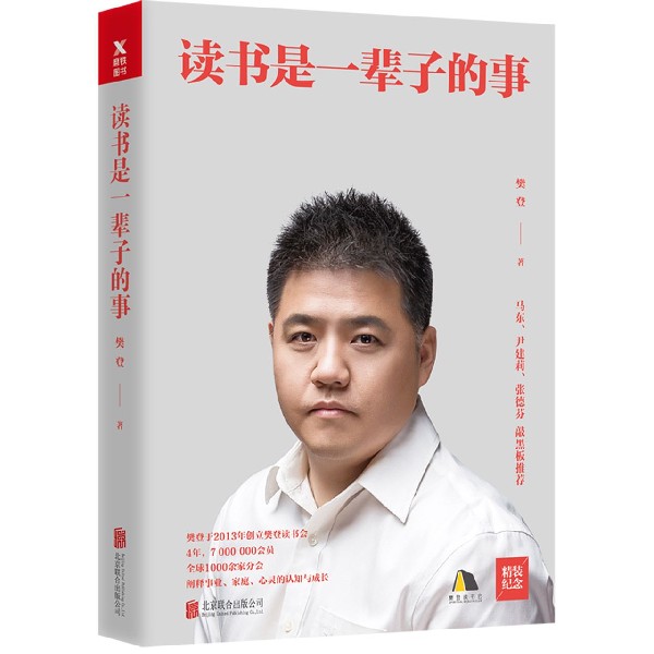 读书是一辈子的事(精)