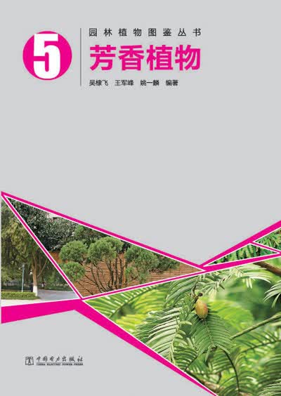 芳香植物
