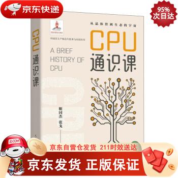 CPU通识课（异步图书出品） 9787115576378SN8072