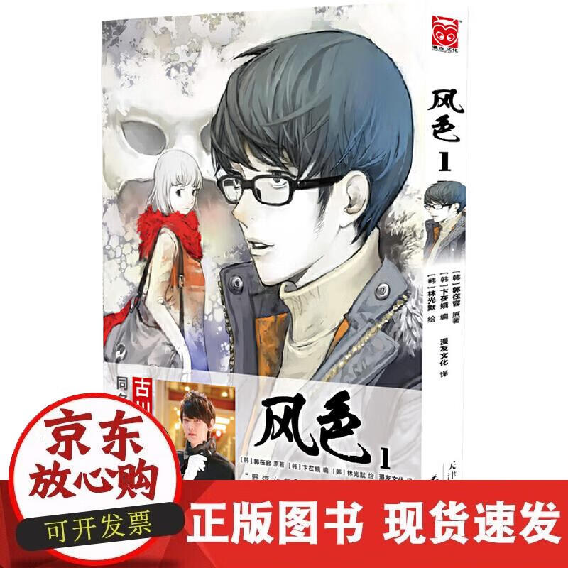 【现货】风色1