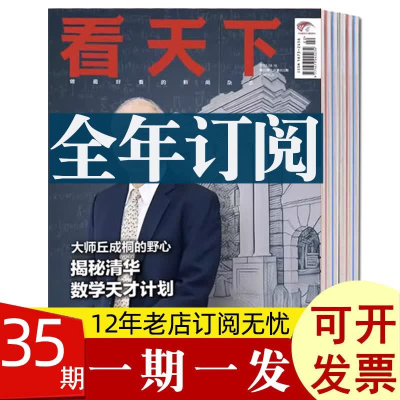 【22期现货】看天下杂志2023年全年订阅 默认2023年8月18日第22期起发 热点资讯时事新闻政治 期刊非2020年过期 【共35期】2023年8月18日第22期起订