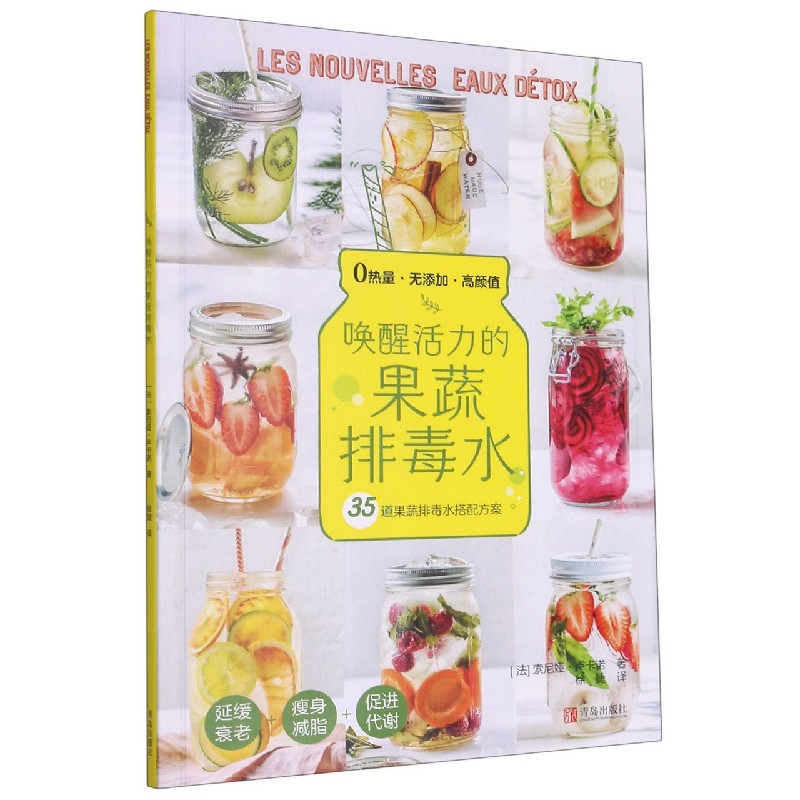 唤醒活力的果蔬排毒水
