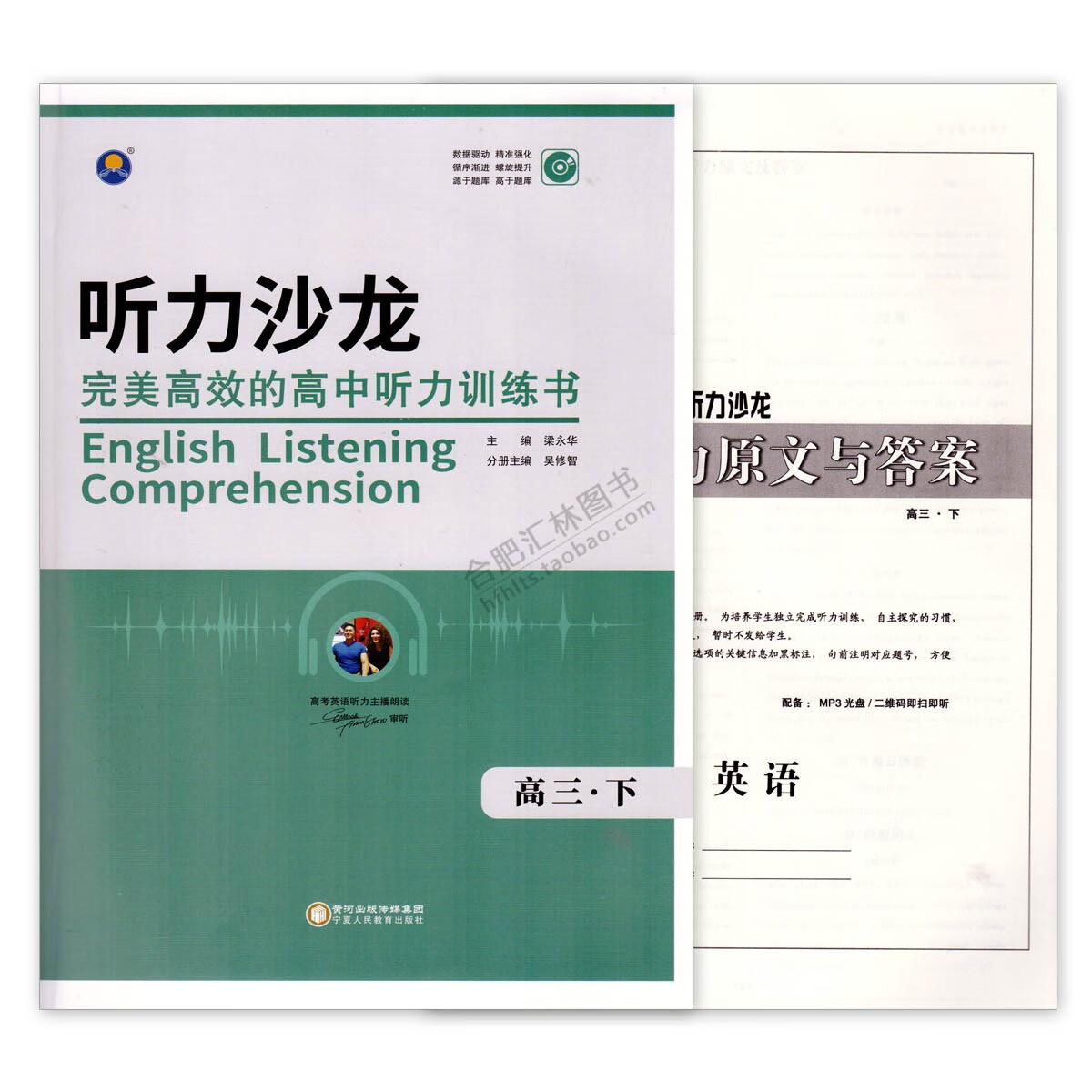 2023新教材高中英语听力沙龙高效训练书高三上下册 高三下册