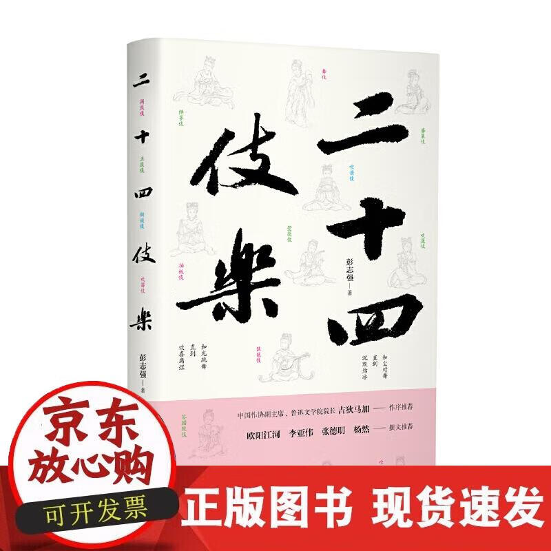 【现货】二十四伎乐