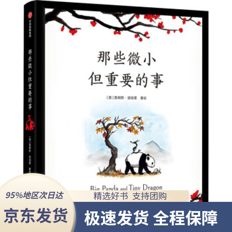 【 京东配送 支持团购】那些微小但重要的事