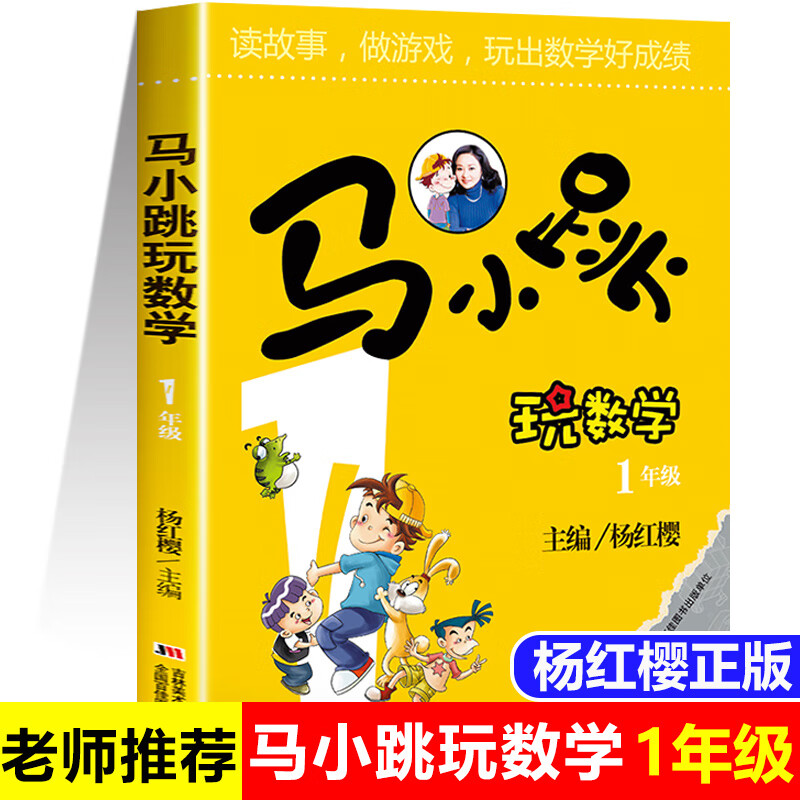 没头脑和不高兴(注音版)任溶溶/2020推荐一二年级小学生阅读指导书目/中国幽默儿童文学/一二年级上下册教材 马小跳玩数学（1年级）