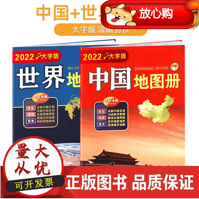 【大字版 中国世界地图册 中英双语 赠中国世界地图】2023 大开本 各国政区地形重点城市分国详图 清晰易读字大老人中学生知识地图